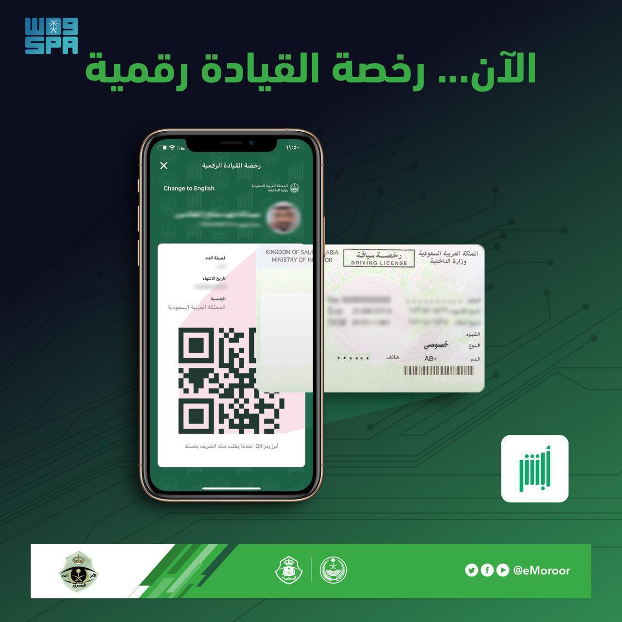 Interior Ministry Launches Electronic Driving License via "Absher ...