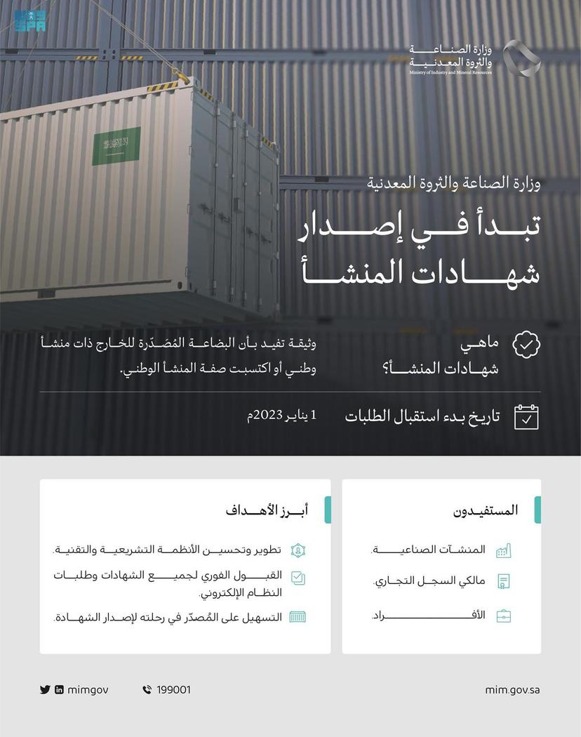 اقتصادي / وزارة الصناعة والثروة المعدنية تبدأ بإصدار "خدمة شهادات ...