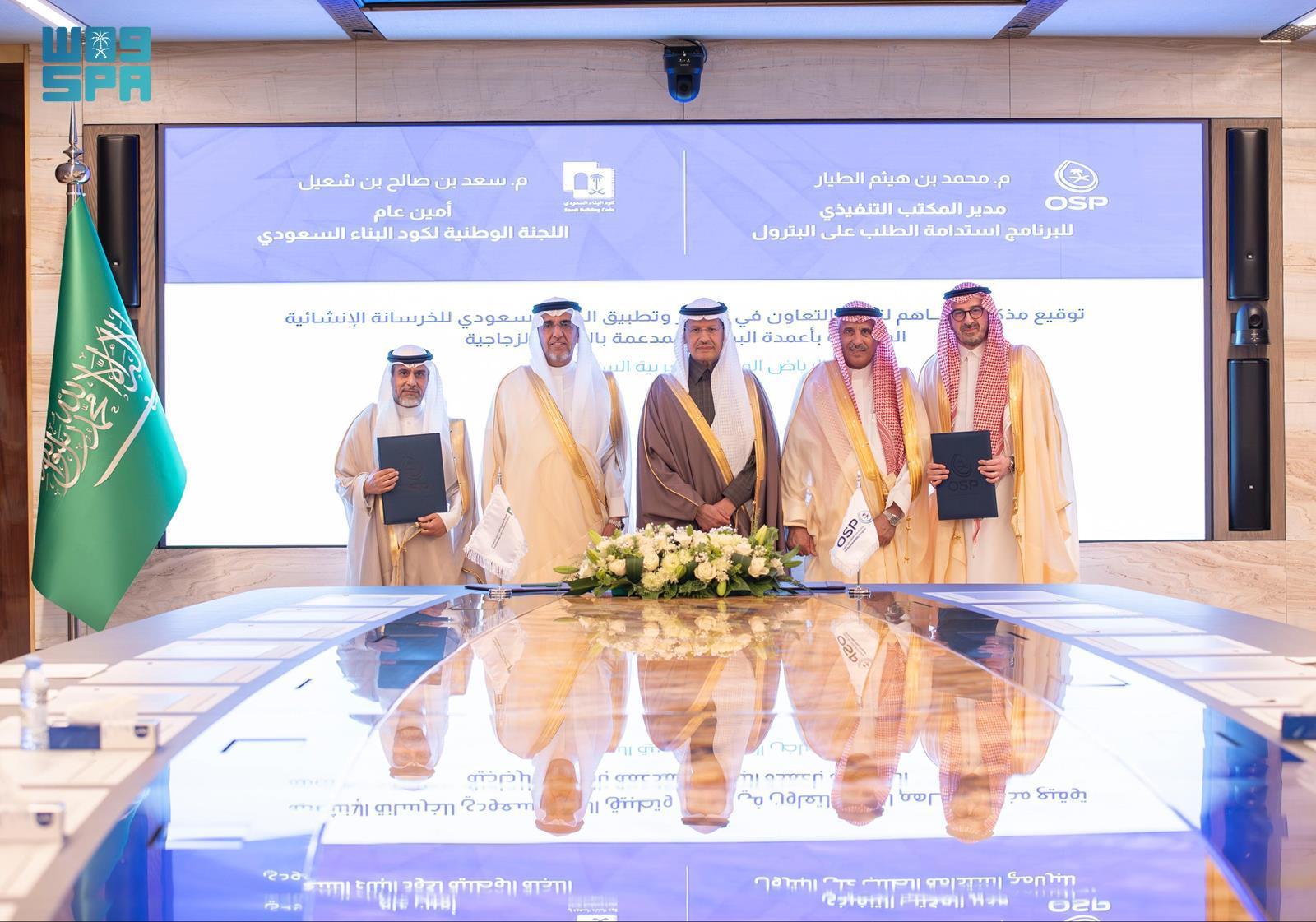 اقتصادي لجنة كود البناء السعودي وبرنامج استدامة الطلب على البترول