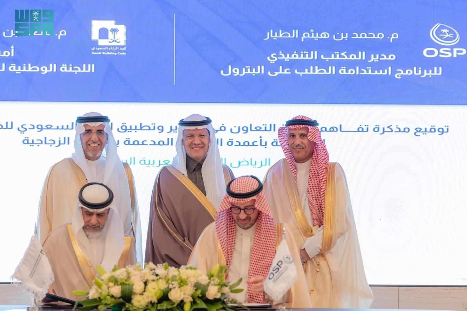 اقتصادي لجنة كود البناء السعودي وبرنامج استدامة الطلب على البترول